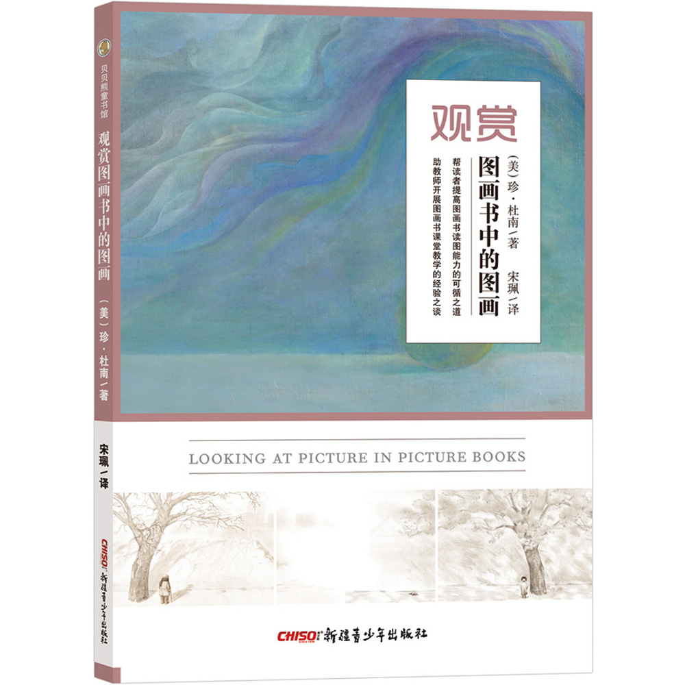 观赏图画书中的图画