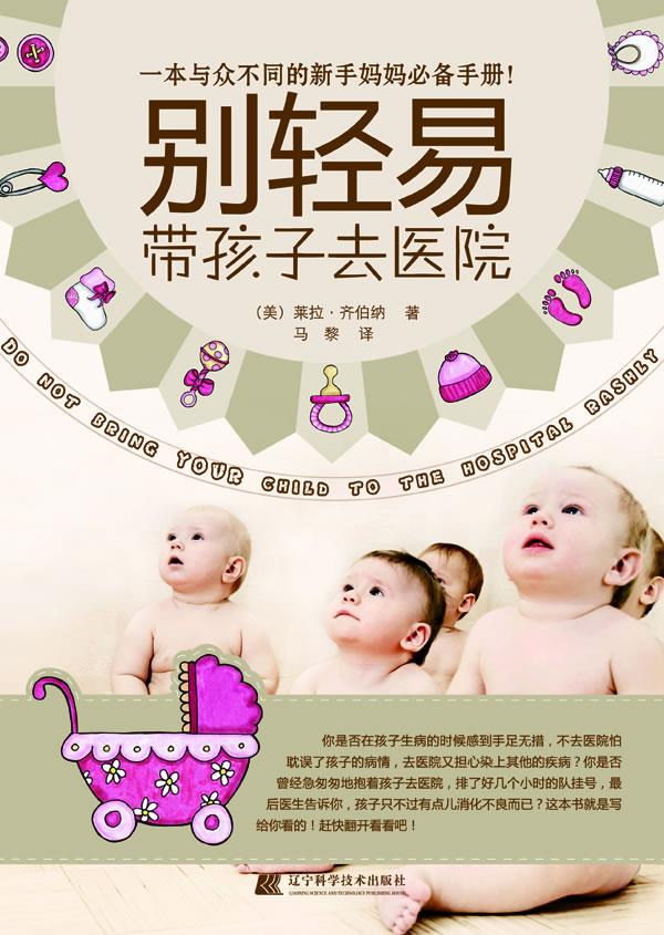 别轻易带孩子去医院