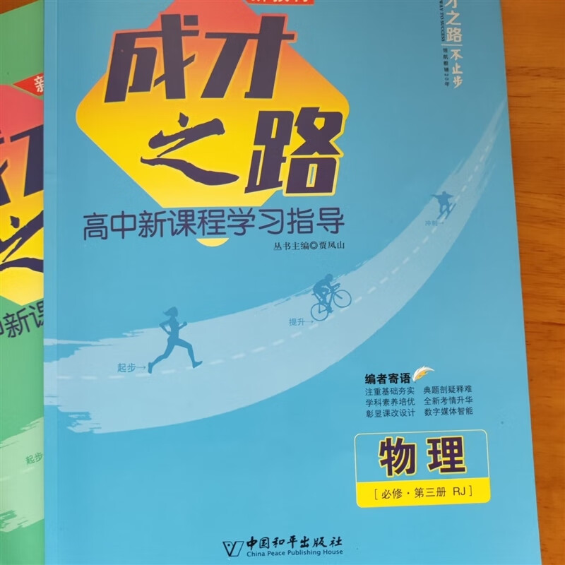 2023成才之路 高一下学期(语数英物化生史地政)必修第二册 物理必修三册