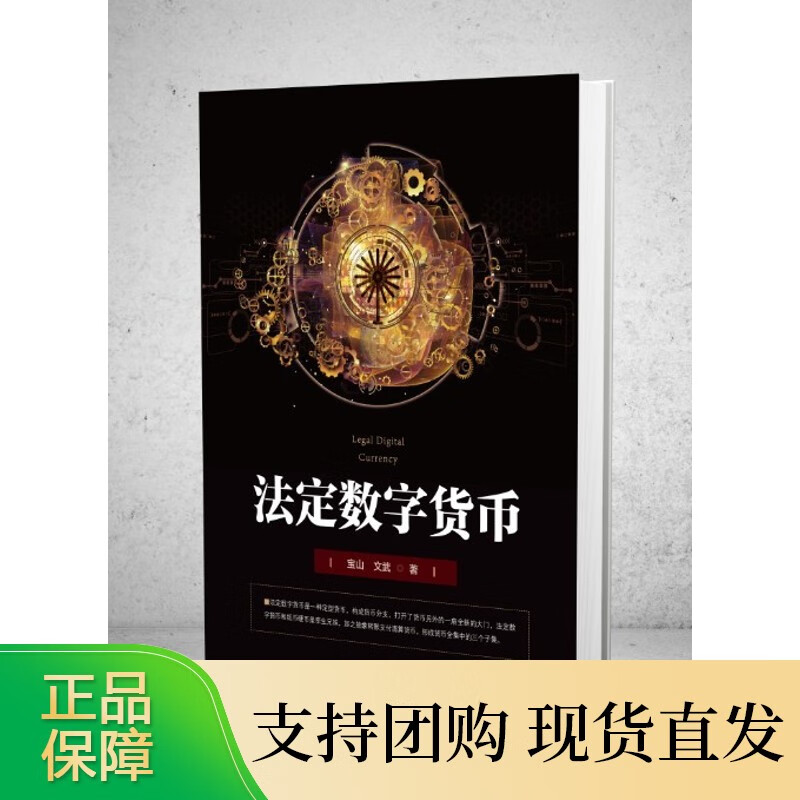 法定数字货币