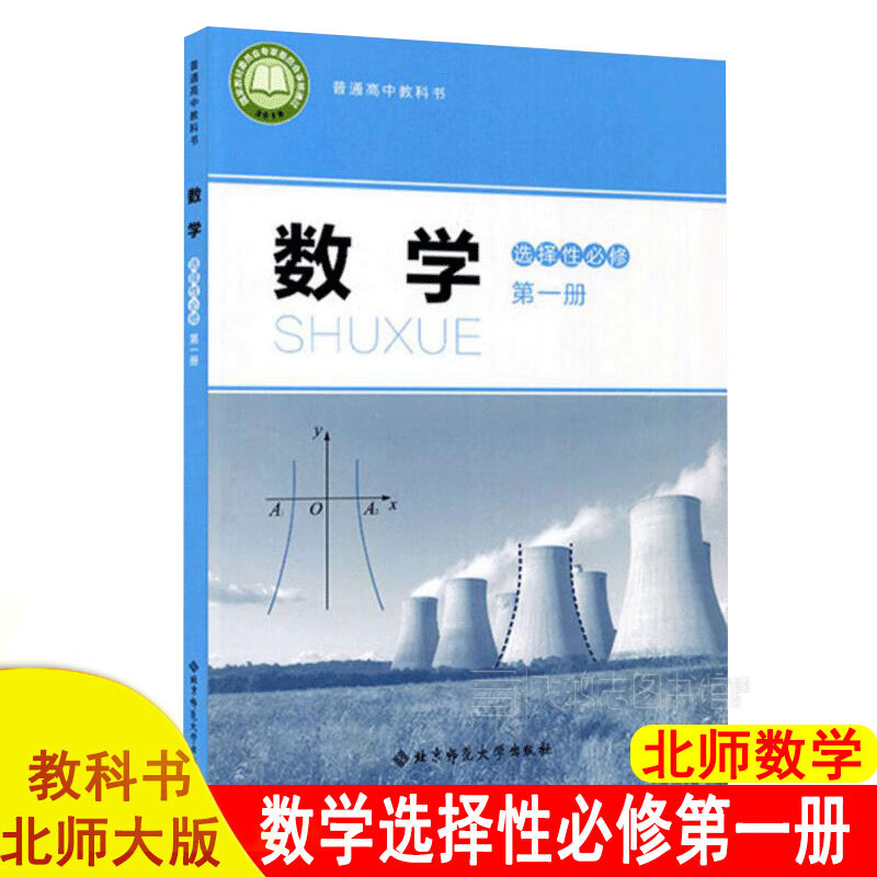 2022用新版北师大版高中数学选择性必修1一课本高二上册北师大版高中数学选修第一册教材教科书