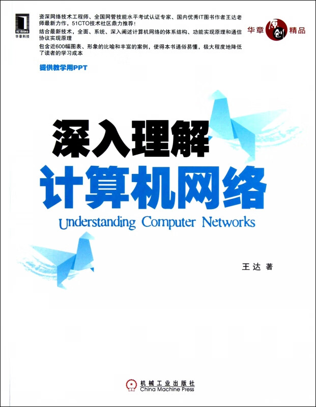 深入理解计算机网络