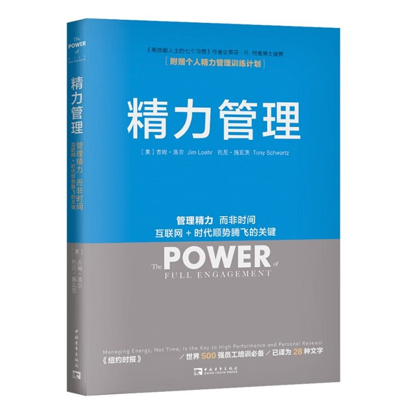 精力管理（2022版）