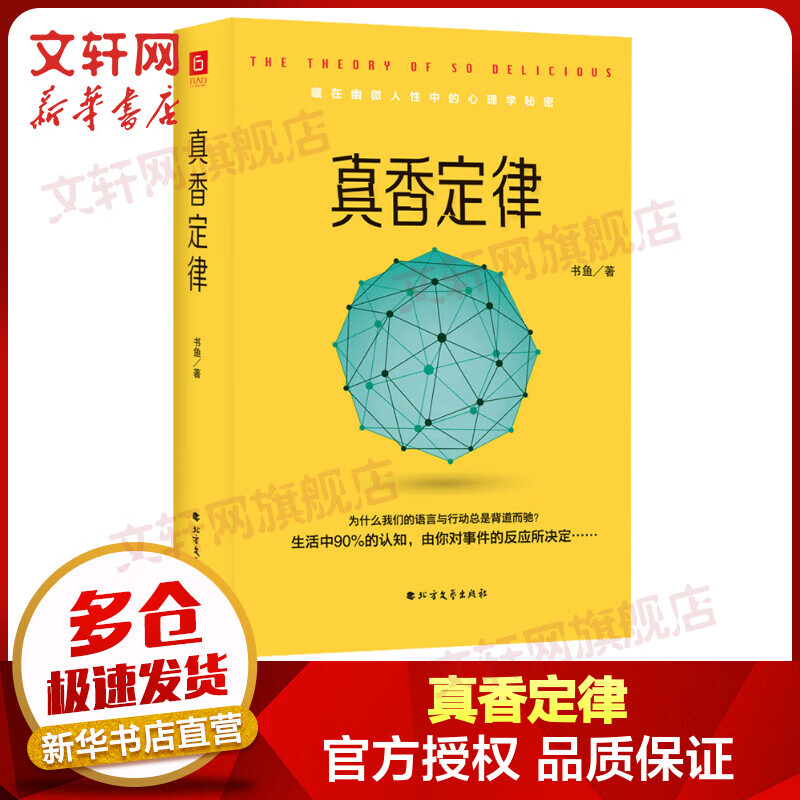 真香定律