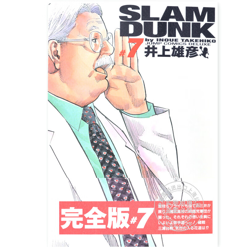 现货 日文原版 漫画 灌篮高手 SLAM DUNK 完全版  7进口图书
