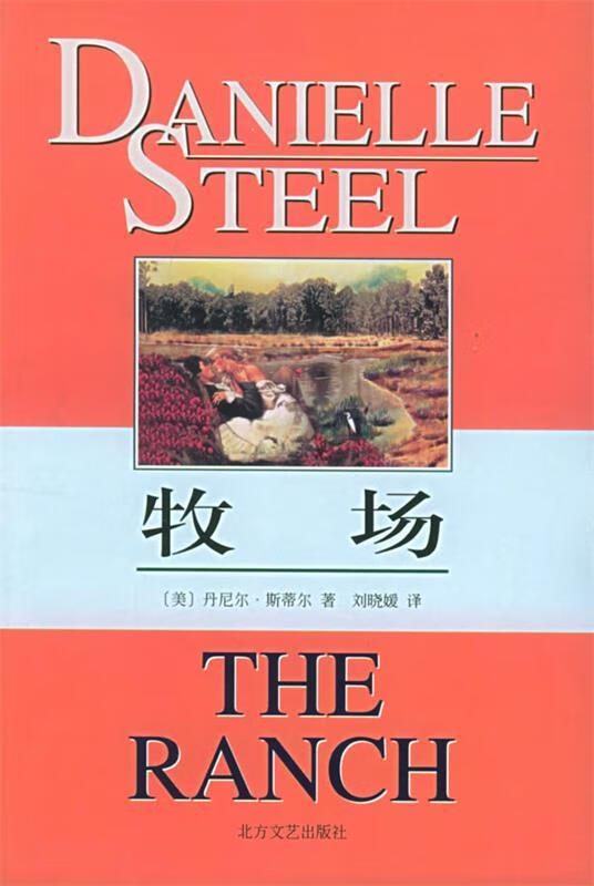 牧场【好书，下单速发】