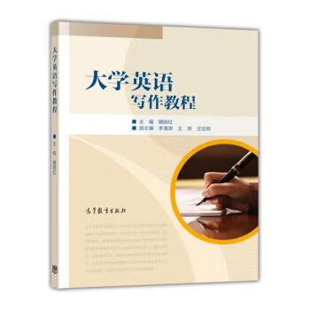 大学英语写作教程【好书，下单速发】