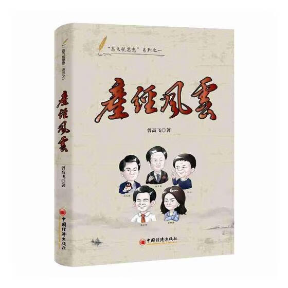 产经风云 经济 书籍