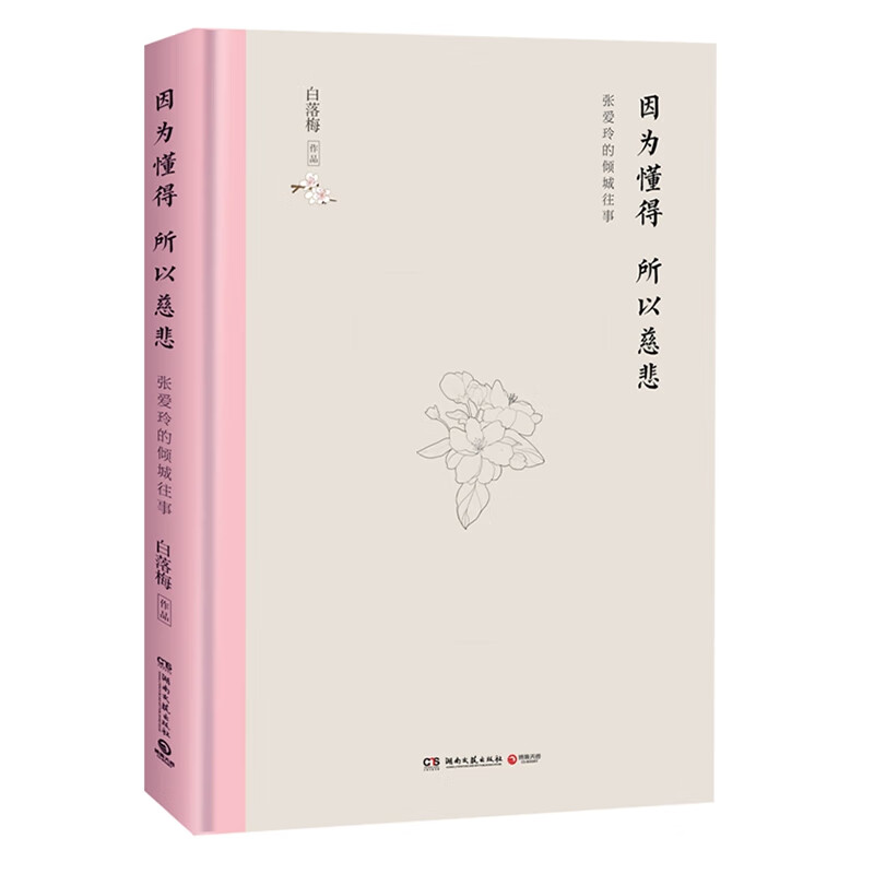 因为懂得，所以慈悲