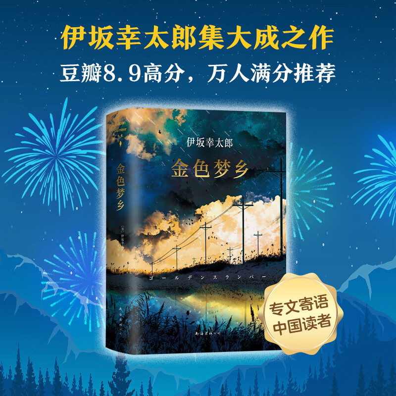 金色梦乡(精)
