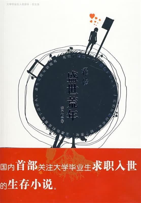 罹伤 盛世荒年【好书，下单速发】