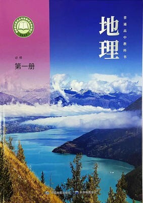 2022新版 上海高中教科书 地理必修册 课本教材 沪教版高一上 教版高一上