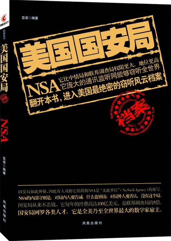 美国国安局档案【，放心购买】