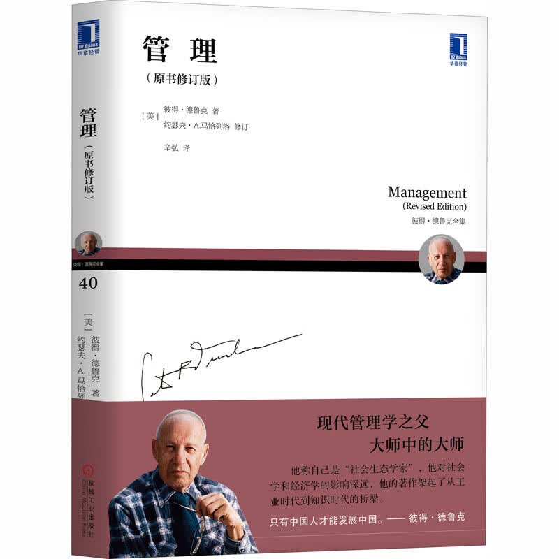 管理(原书修订版)