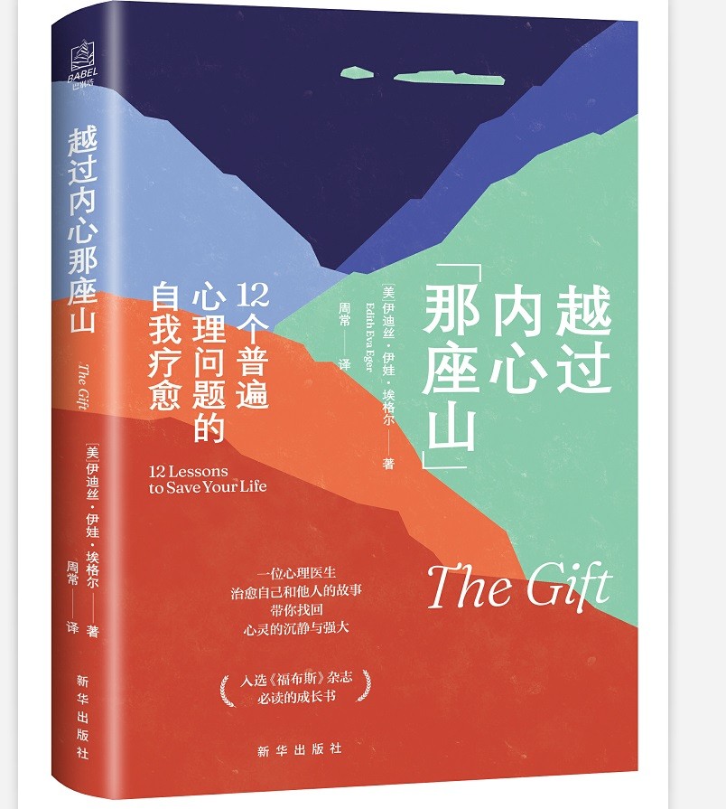 越过内心那座山9787516661802
