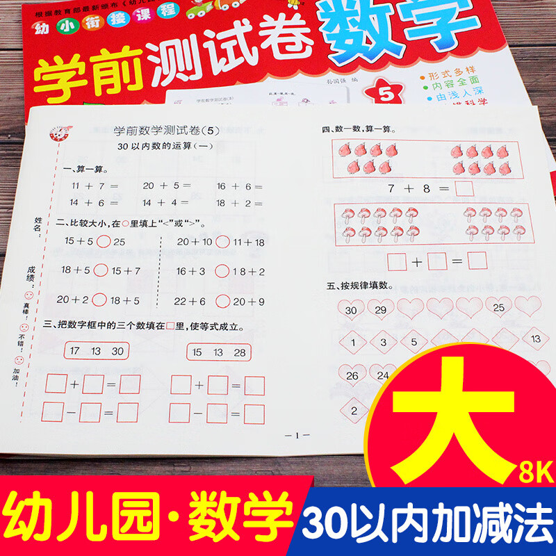 学前测试卷 数学 30以内的加减法 幼儿园大班教材练习册 30以内加减法混合运算练习学前班