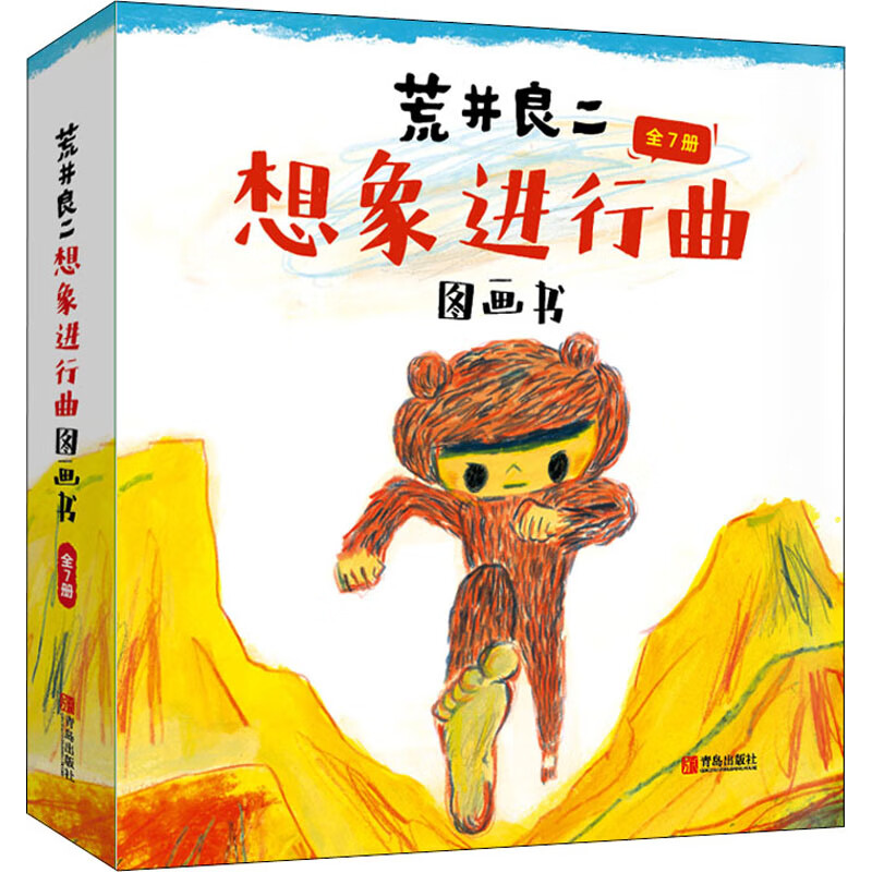 荒井良二