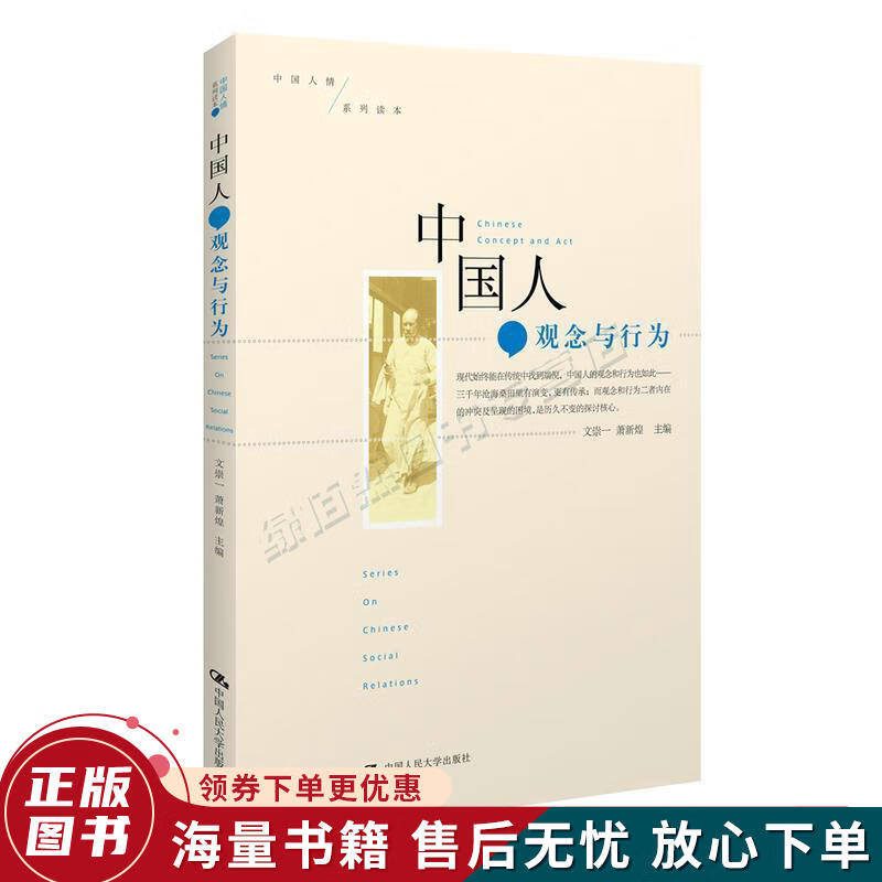 中国人观念与行为