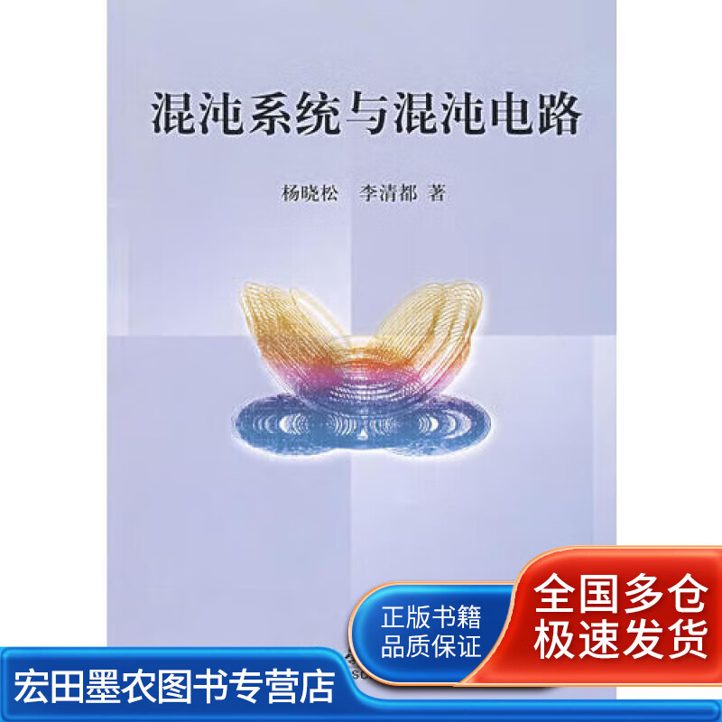 混沌系统与混沌电路【好书】