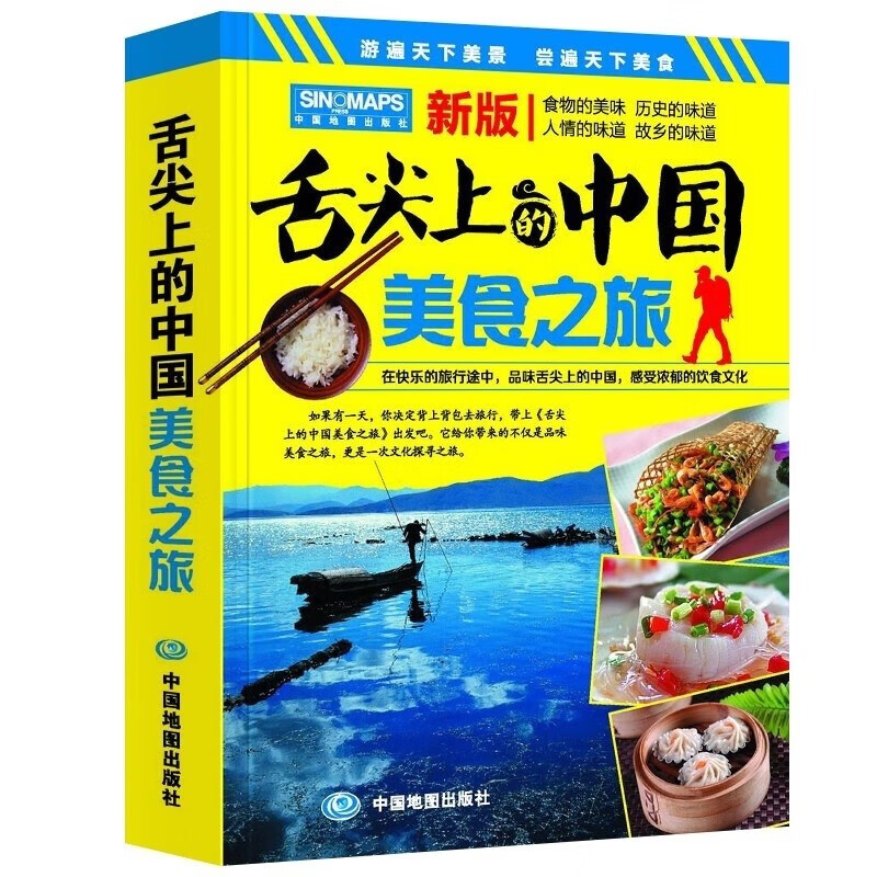 2023年舌尖上的中国美食之旅自驾游地图册 24*17厘米 *17厘米