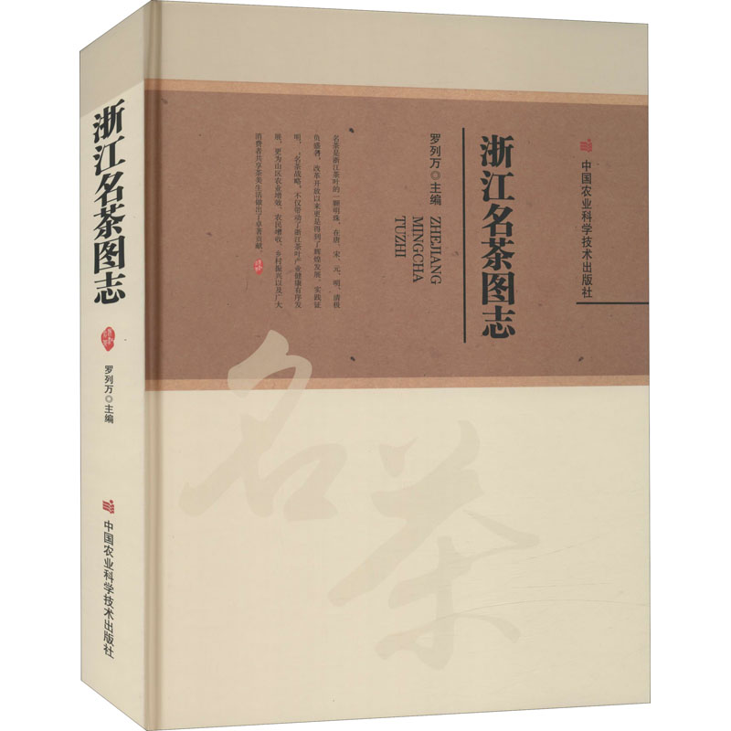 浙江名茶图志 图书