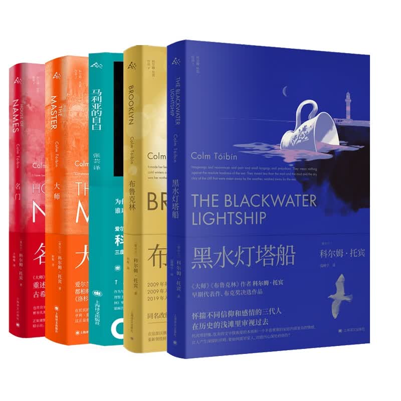 科尔姆·托宾作品系列 共5册