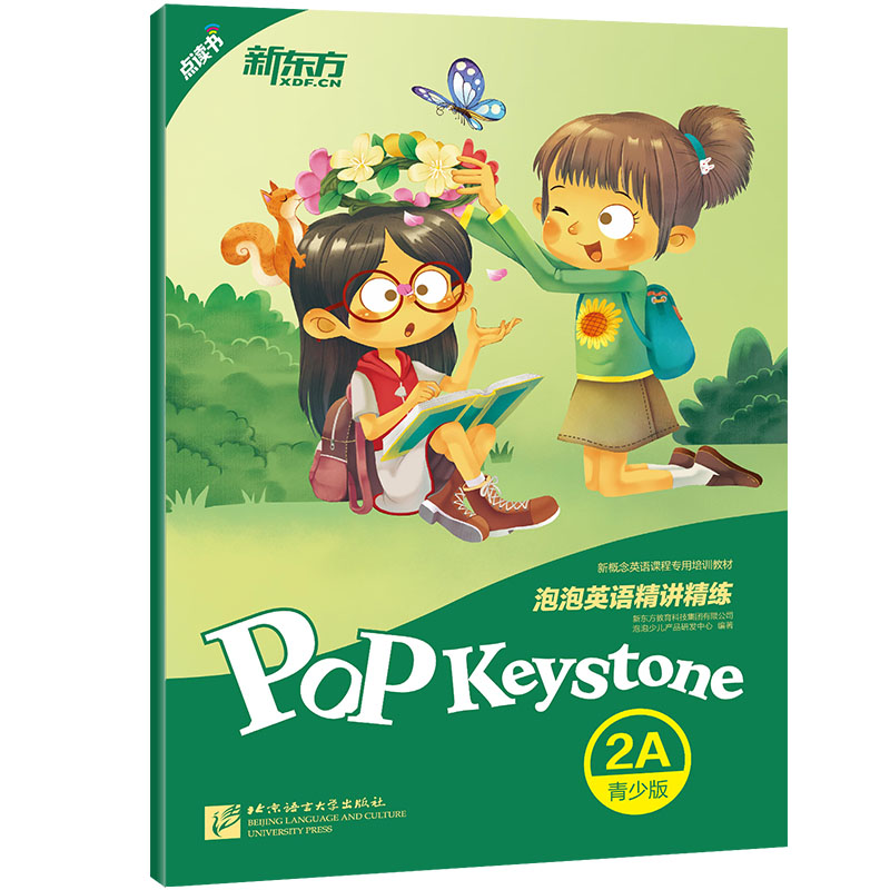 【新东方旗舰】泡泡英语精讲精练:青少版2A 新概念英语青少版 中学英语新概念 小学英语 新东方