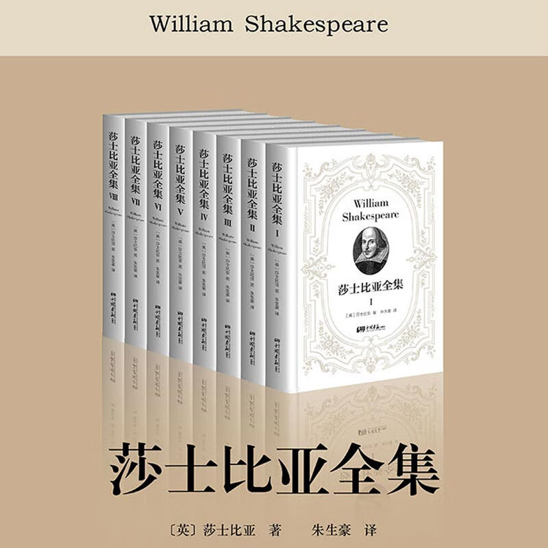 莎士比亚全集