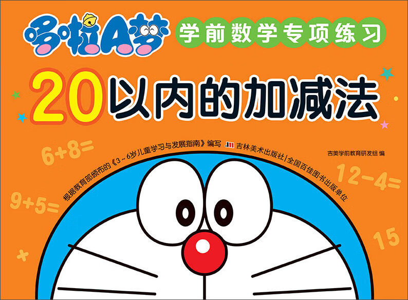 幼小衔接冲刺练习——语言1 20以内的加减法