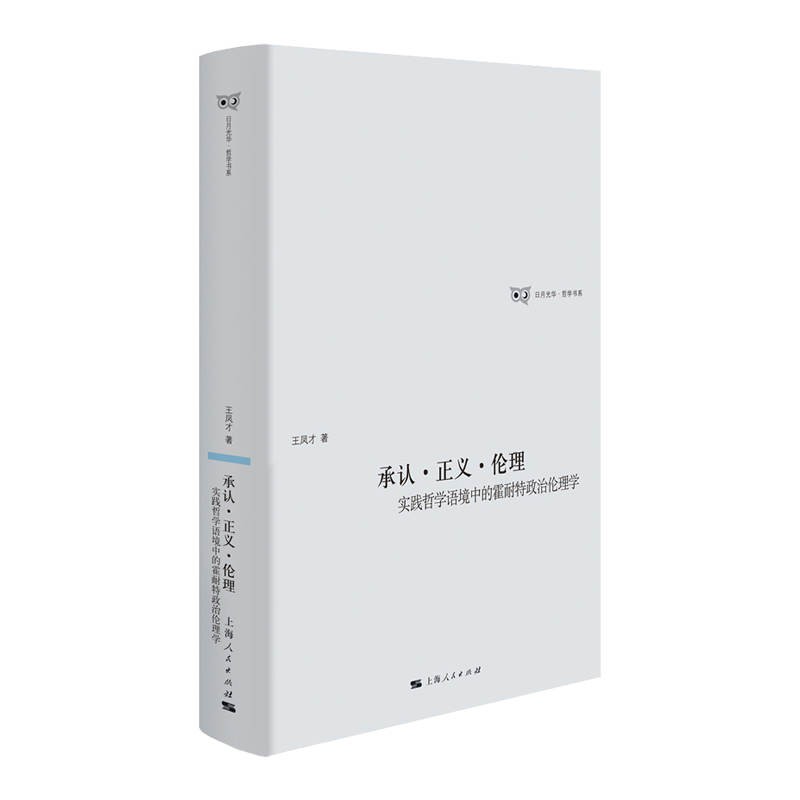 承认·正义·伦理