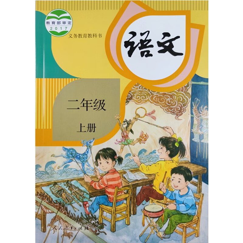 22秋人教版小学语文二年级上册课本教材教科书学生用统编版部编版
