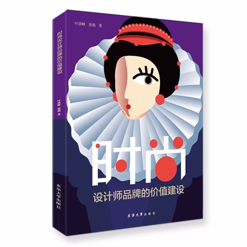 时尚设计师品牌的价值建设