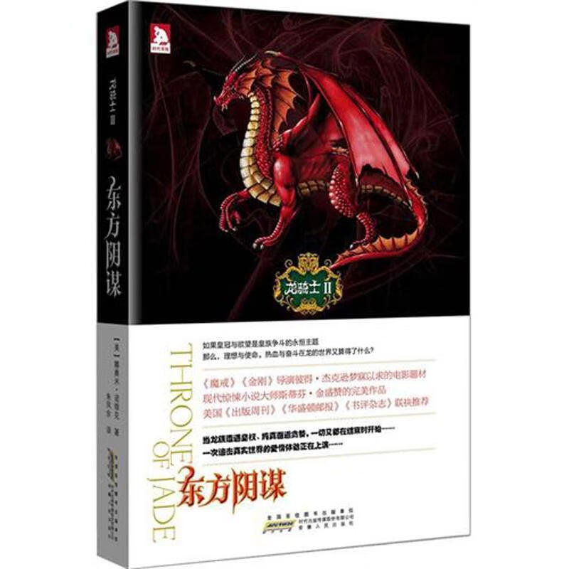 龙骑士2 东方阴谋【特惠】