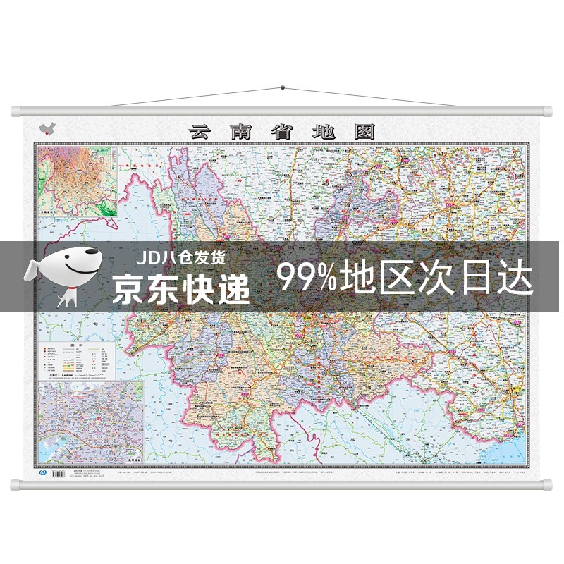 云南省地图挂图（1.1米*0.8米 专业挂图 无拼缝）