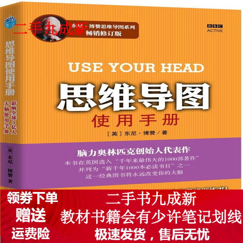 思维导图使用手册