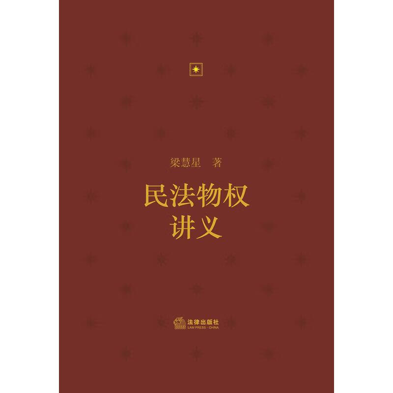 民法物权讲义