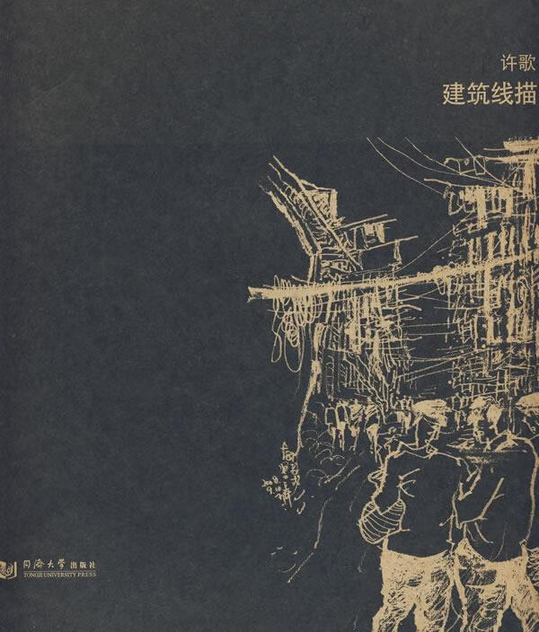 建筑线描