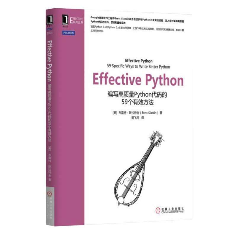 Effective Python：编写高质量Python代码的59个有效方法
