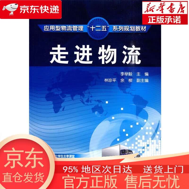 【全新速发】走进物流