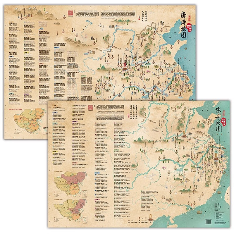 彩绘诗词地图（诵读版全2册）唐诗地图+宋词地图
