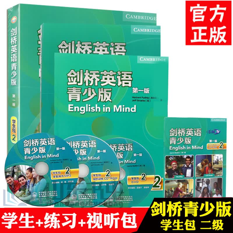 剑桥英语青少版(学生包)(2)(第一版) English in Mind