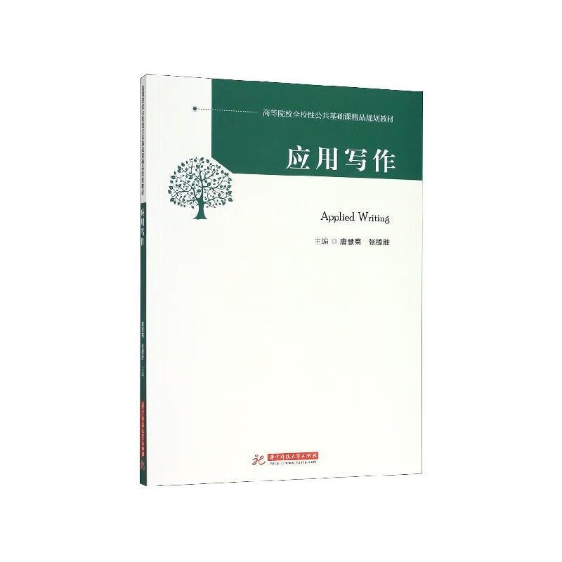 应用写作【好书，下单速发】