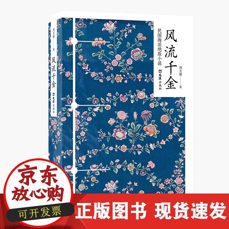 【现货】风流千金