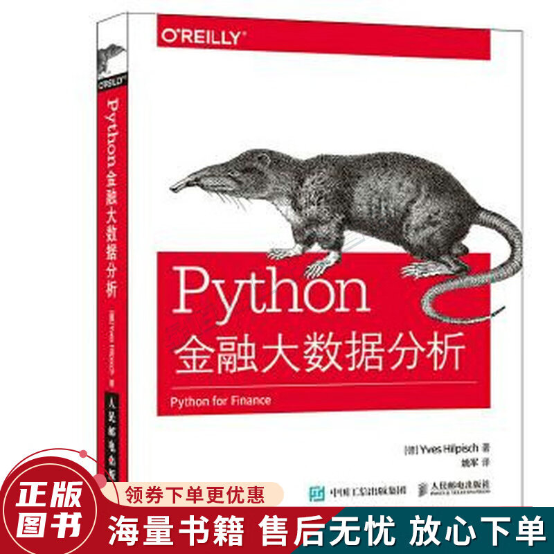 Python金融大数据分析