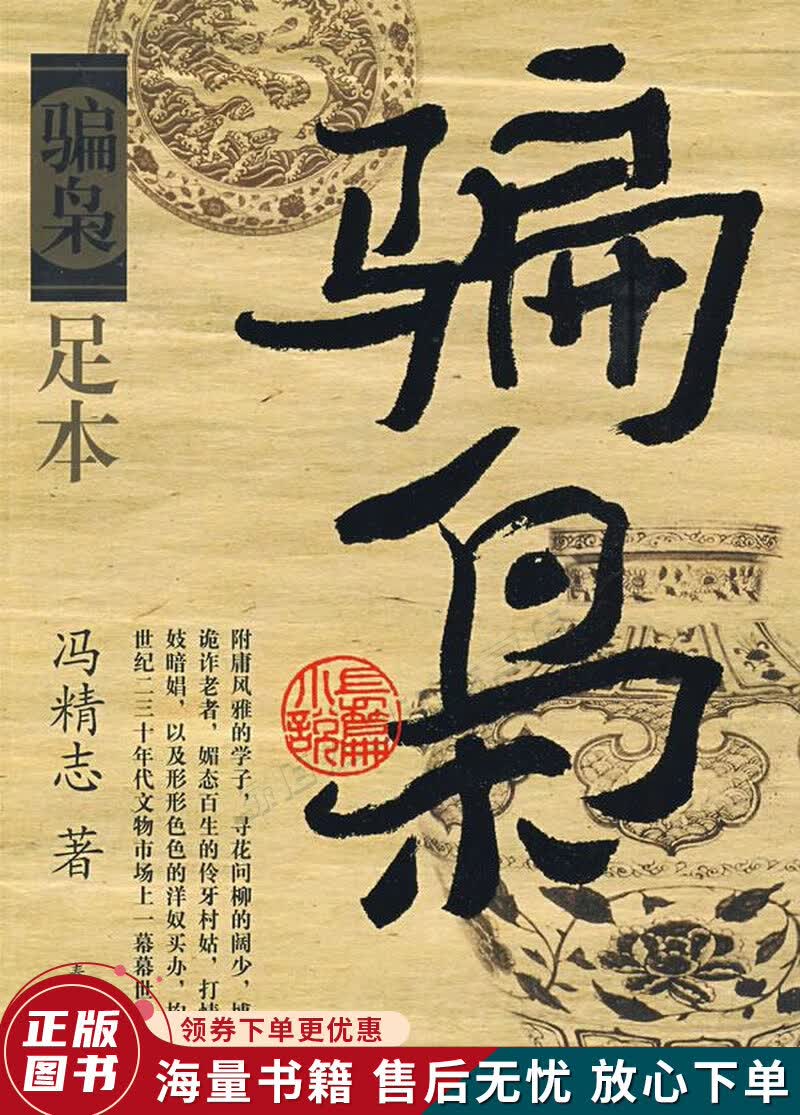 骗枭：足本