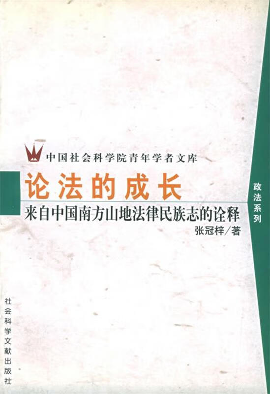 kk论法的成长 张冠梓 著