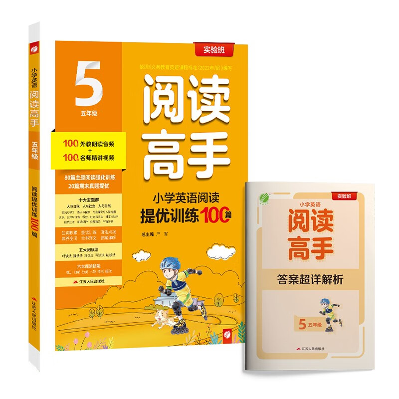 阅读高手 小学英语五年级全一册通用版阅读理解完形填空专项训练2022年秋