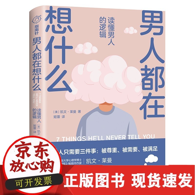 C 男人都在想什么:读懂男人的逻辑