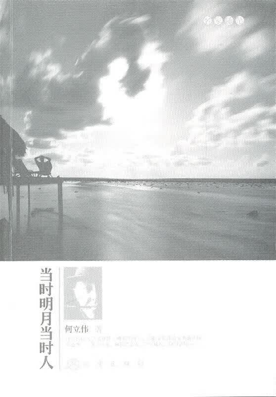 当时明月当时人【，放心购买】