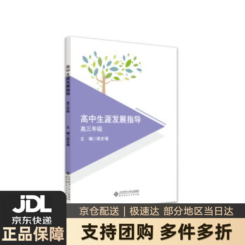 【 送货上门】高中生涯发展指导：高三年级